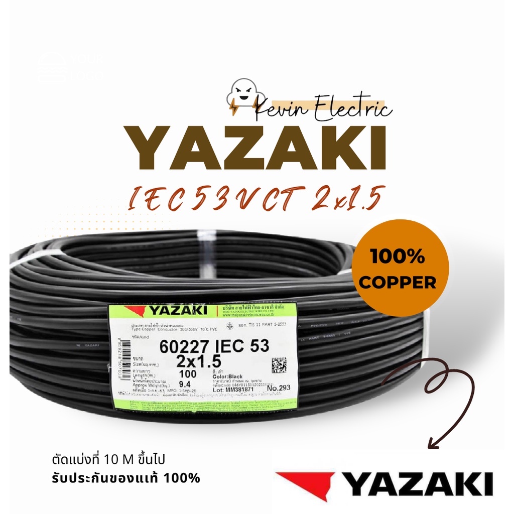 สายไฟฟ้า YAZAKI (ยาว100m) ยาซากิ VCT 2x 1 , VCT 2 x 1.5 ,VCT 2x2.5 ,VCT 3 x 1.5 ,VCT 3 x 2.5 ...