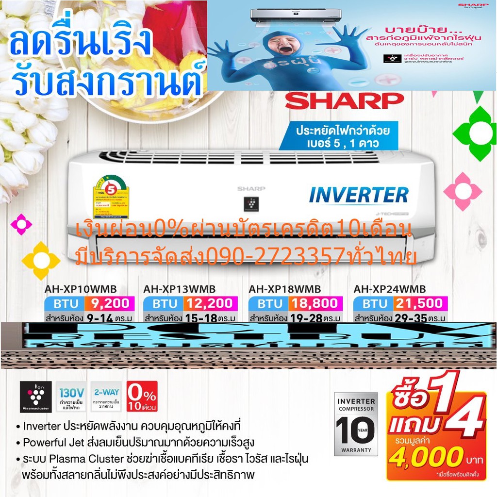 SHARPเครื่องปรับอากาศ25000บีทียูAHXPWMBฆ่าเชื้อโรคJ-TechฟอกอากาศPM+Inverterฆ่าไรฝุ่น ...
