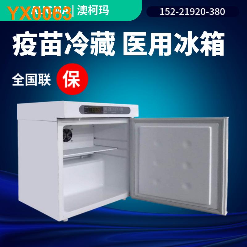 ☇☎ตู้แช่วัคซีน ตู้แช่ Aucma ตู้เย็นทางการแพทย์ 2-8 องศา YC-50 ตู้เย็นขนาดเล็ก ตู้แช่ยา | Shopee ...