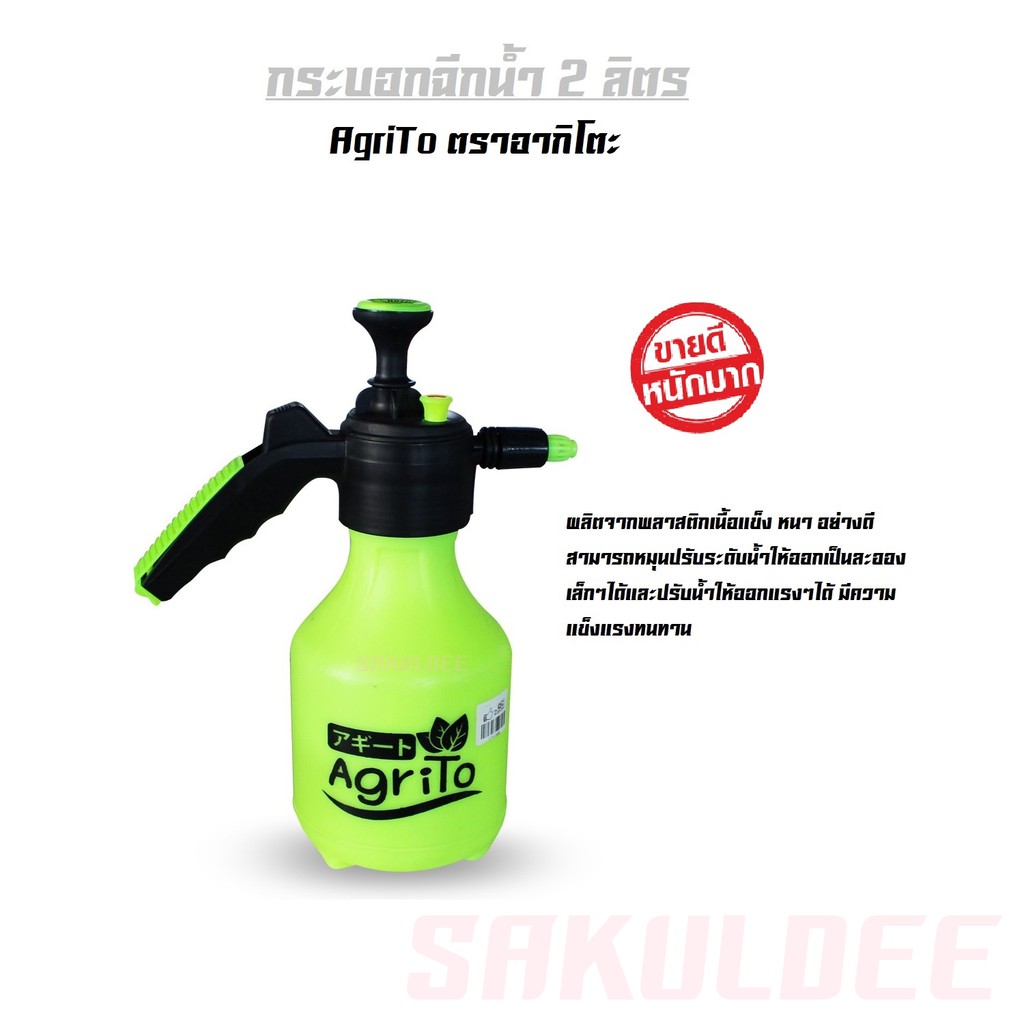 กระบอกฉีดน้ำ 2ลิตร Agrito | Shopee Thailand