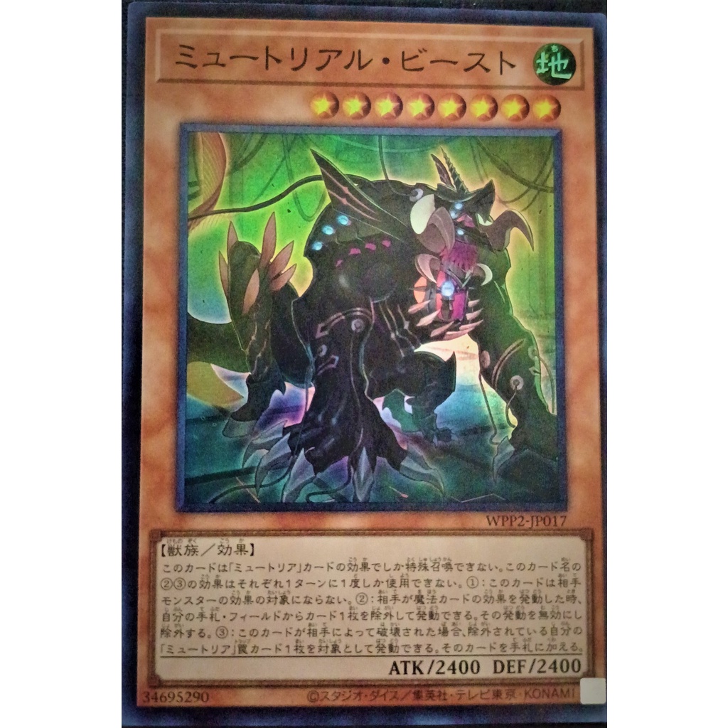 การ์ดยูกิ WPP2-JP017 " Myutant Beast " Super Rare | Shopee Thailand