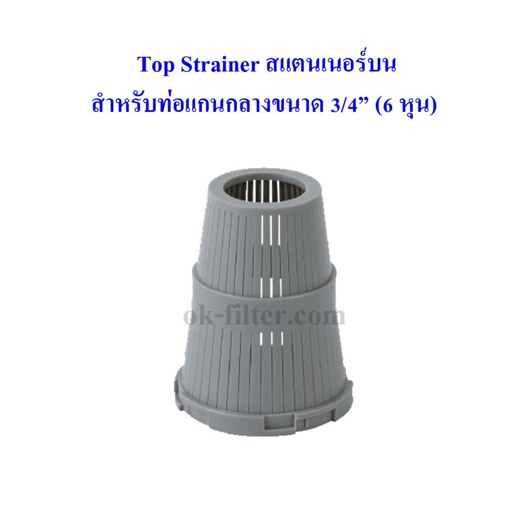 Top Strainer สแตนเนอร์บน สำหรับท่อ 3/4 นิ้ว มีเขี้ยว | Shopee Thailand