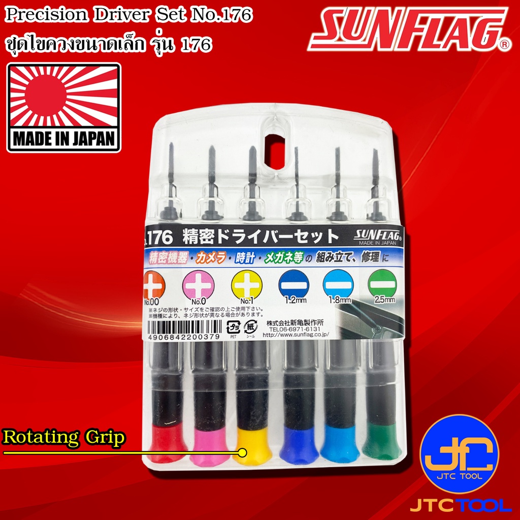 Sunflag ชุดไขควงปากแฉกปากแบน รุ่น 176 - Precision Screwdriver Set No.176 | Shopee Thailand