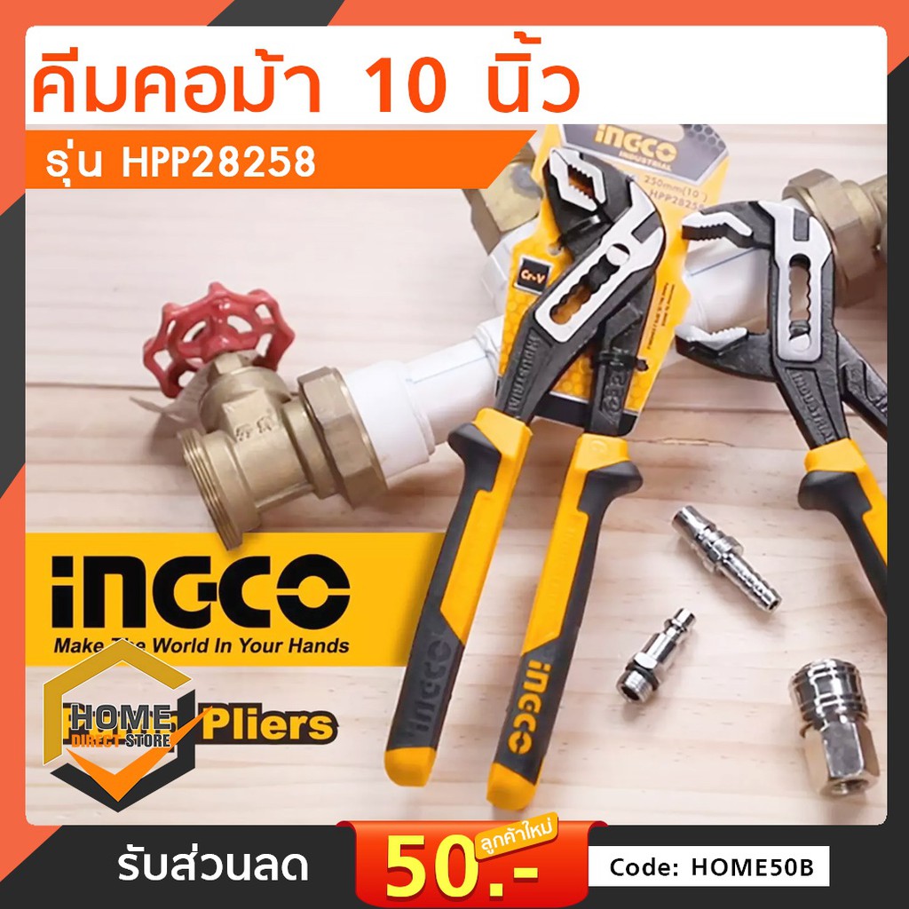INGCO คีมคอม้า 10 นิ้ว คีมคอเลื่อน รุ่น HPP28258 ( Water Pump Plier ...