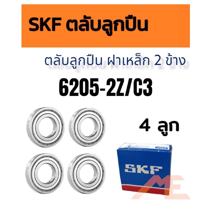 SKF ตลับลูกปืน 6200-2Z/C3 6201-2Z/C3 6202-2Z/C3 6203-2Z/C3 แพ็ค 4 ลูก | Shopee Thailand