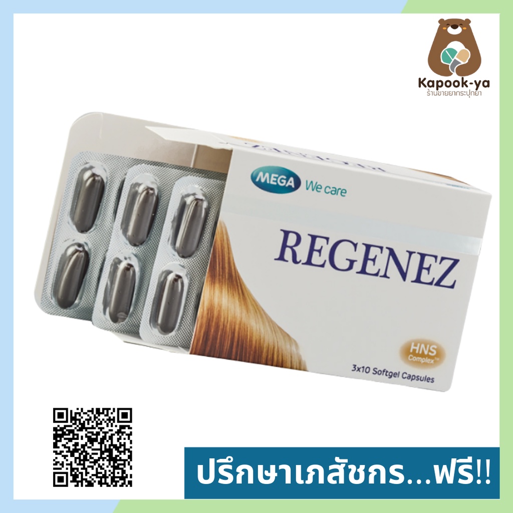 REGENEZ 30 caps - เมก้า วีแคร์ รีจีเนซ บำรุงเส้นผมและหนังศรีษะ 1 กล่อง ...