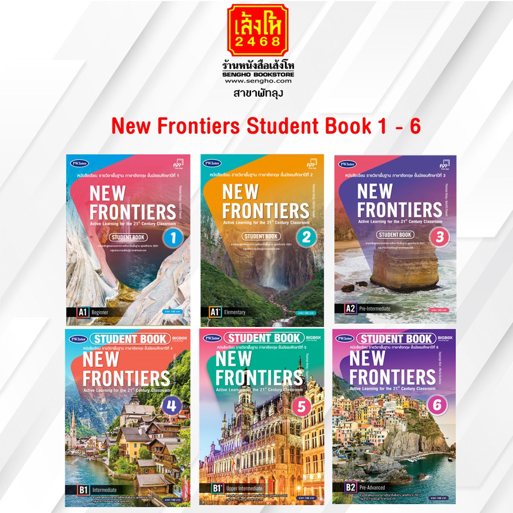 หนังสือเรียน New Frontiers Student Book 1 - 6 พว. | Shopee Thailand