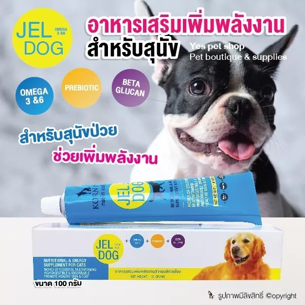 อาหารเสริมเพิ่มพลังงานสำหรับสัตว์เลี้ยง KORN PET กรเพ็ทเจลด็อกJEL CAT ...