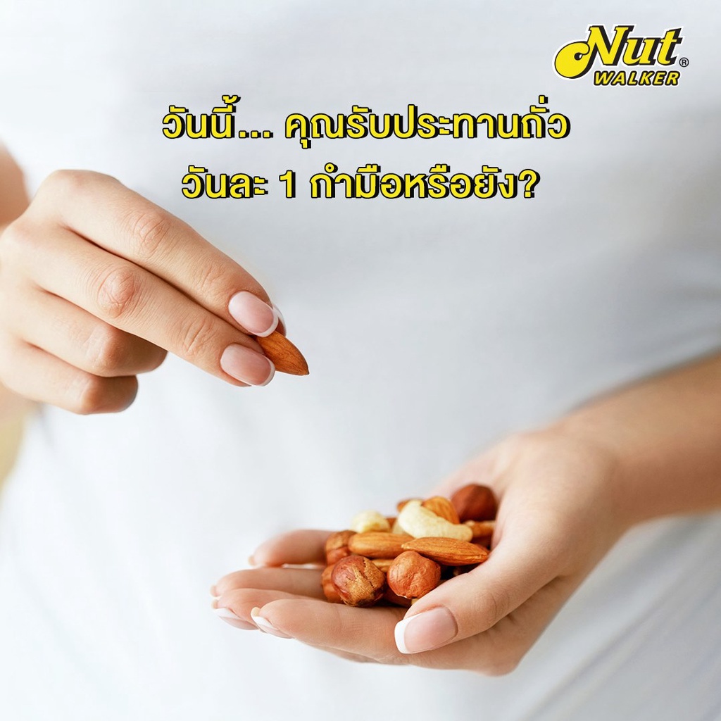นัท วอล์คเกอร์ มิกซ์นัทเดอลุกซ์ไม่ใส่เกลือ 454 ก. Nut walker Deluxe Roasted & Unsalted Mixed ...