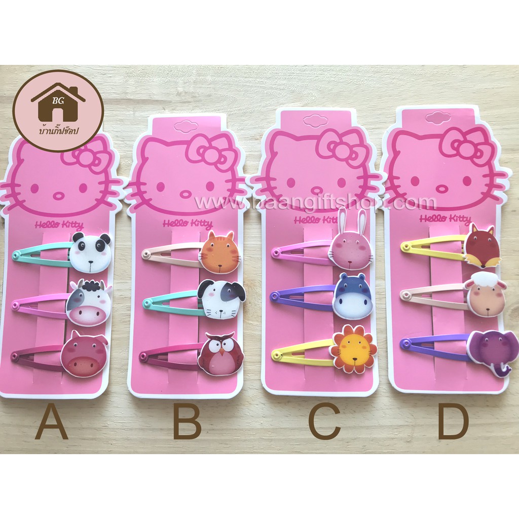 กิ๊บติดผมเป๊าะแป๊ะ BB ลายหัวสัตว์ 1 แพ็คมี 3 แบบ มีให้เลือก 4 เซต ...