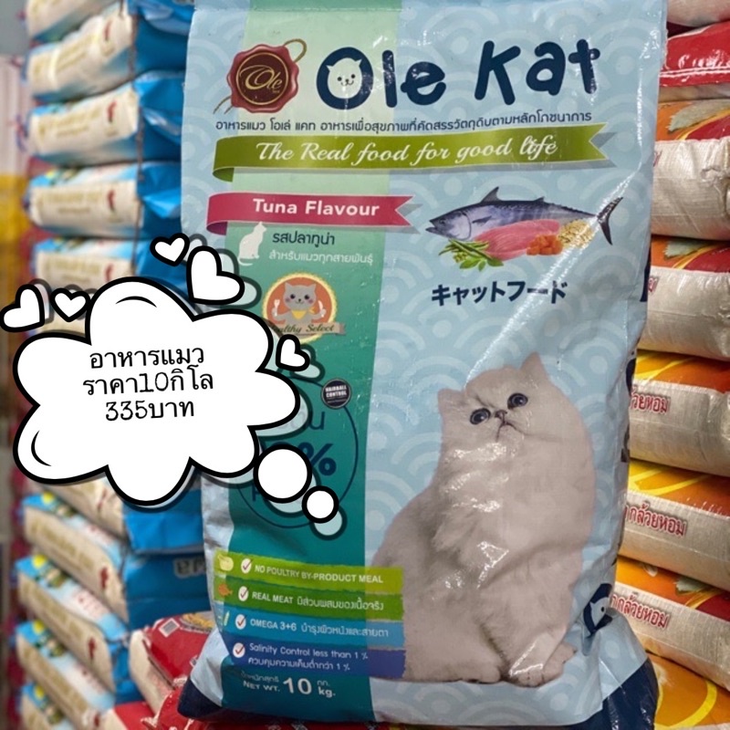อาหารแมว โอเล่เเคท ole cat ขนาด10กิโล | Shopee Thailand