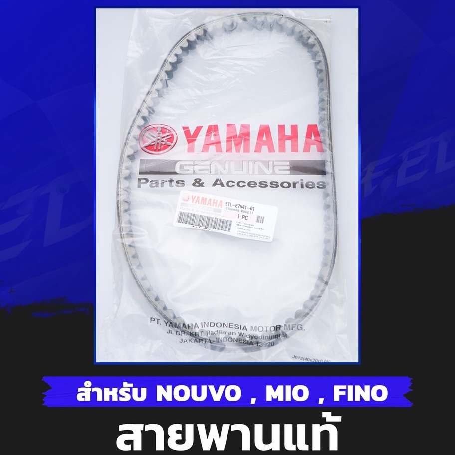 สายพาน แท้ อินโด 5TL มีโอ,นูโว | MIO,NOUVO,FINO | Shopee Thailand