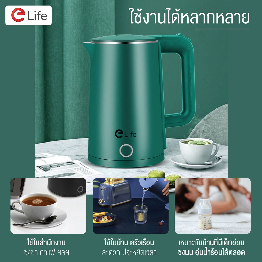 Elife กาต้มน้ำไฟฟ้า 2L รุ่นใหม่ ES-SH2000P สแตนเลส304 ตัดไฟอัตโนมัติ สีเขียว สีดำ กาต้มน้ำร้อน ...