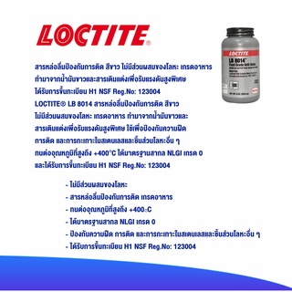 LOCTITE LB 8014 สารหล่อลื่น ป้องกันการจับติด ไม่มีส่วนผสมของโลหะ Food ...