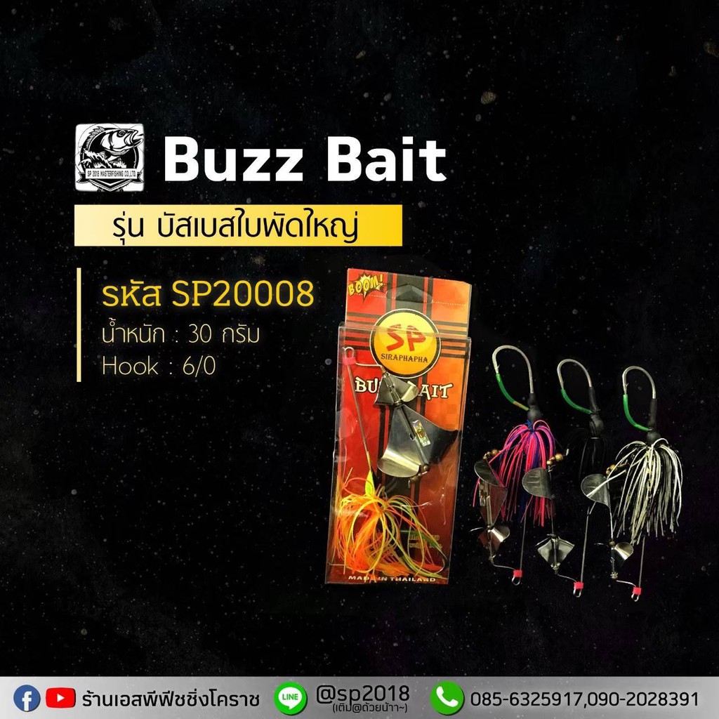 Buzz Bait รุ่น บัสเบสใบพัดใหญ่ รหัสSP20008 | Shopee Thailand