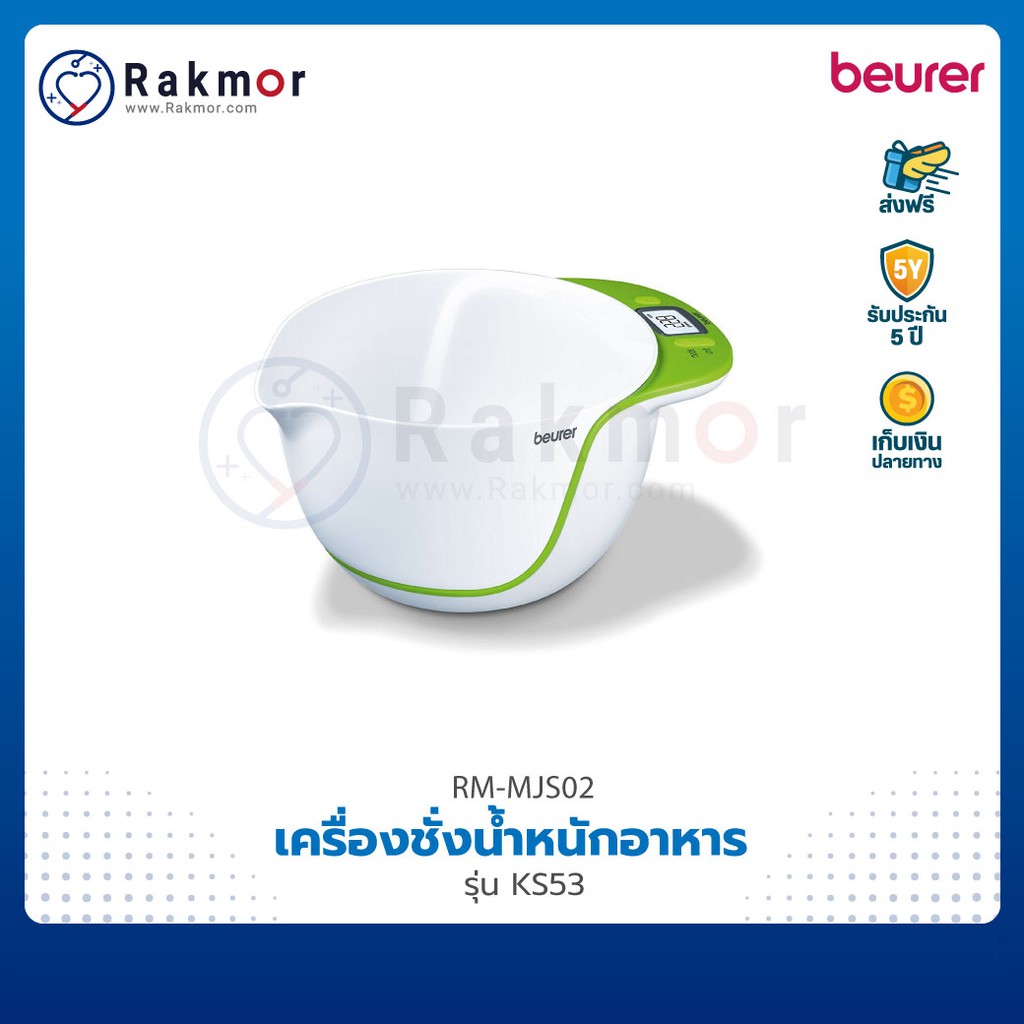 Beurer เครื่องชั่งอาหารดิจิตอล รุ่น KS53 เครื่องชั่งน้ำหนัก จอLED รับ ...