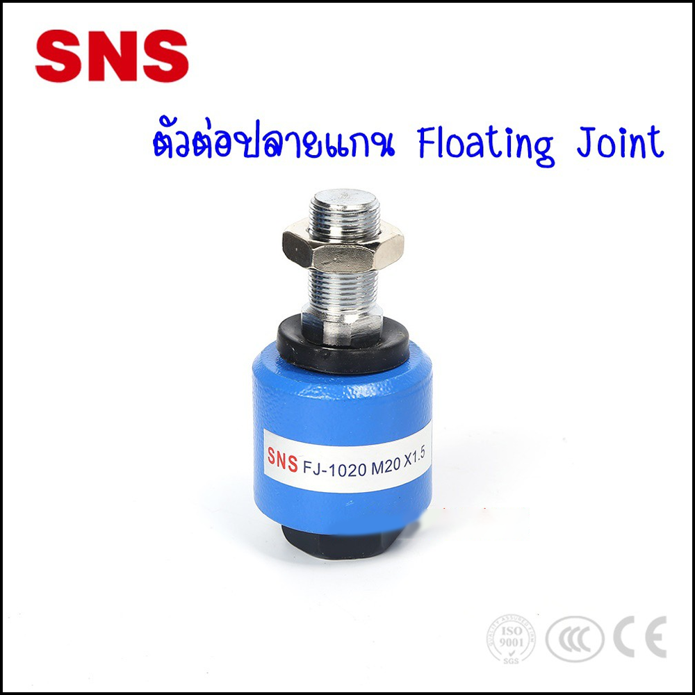 FJ10 - ข้อต่อปลายแกน โฟลดิ้งจ๊อย - Floating Joint FJ10 ขนาดเกลียวตาม ...