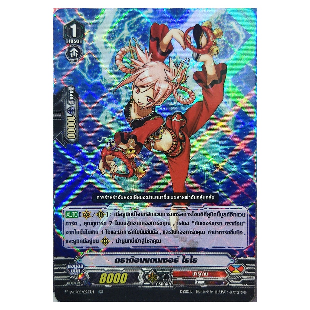 แวนการ์ดไทย VGT-V-CP05 แบบ แยกใบ ระดับ SP,RRR,RR,R | Shopee Thailand