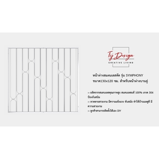 TCJ DESIGN:SYMPHONY (PREMIUM) เหล็กดัดหน้าต่างสเเตนเลส DIY ใช้กับ ...