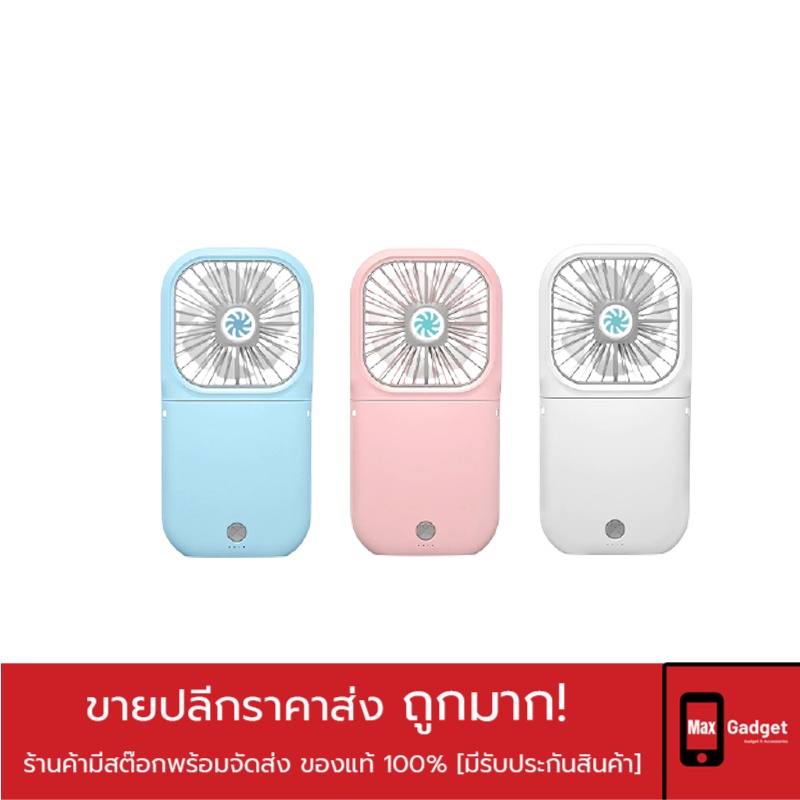 พัดลม Sendem F20 พับเก็บได้ Fan Powerbank 3000 mAh ประกันศูนย์ 1 ปี ...
