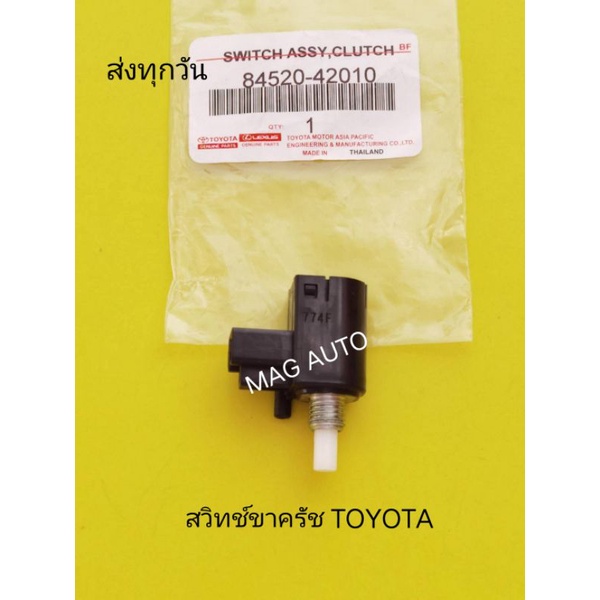 สวิตช์ ขาครัชTOYOTA NO:84520-42010(แท้) | Shopee Thailand