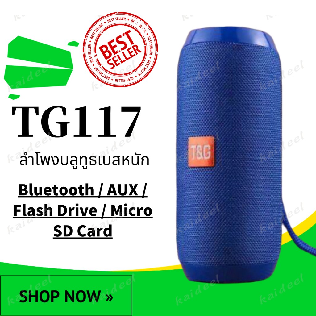 [รับประกัน 3 เดือน] ลำโพงไร้สาย รุ่น TG-117 เบสหนัก เสียงดี ขายดีอันดับ TG117 | Shopee Thailand