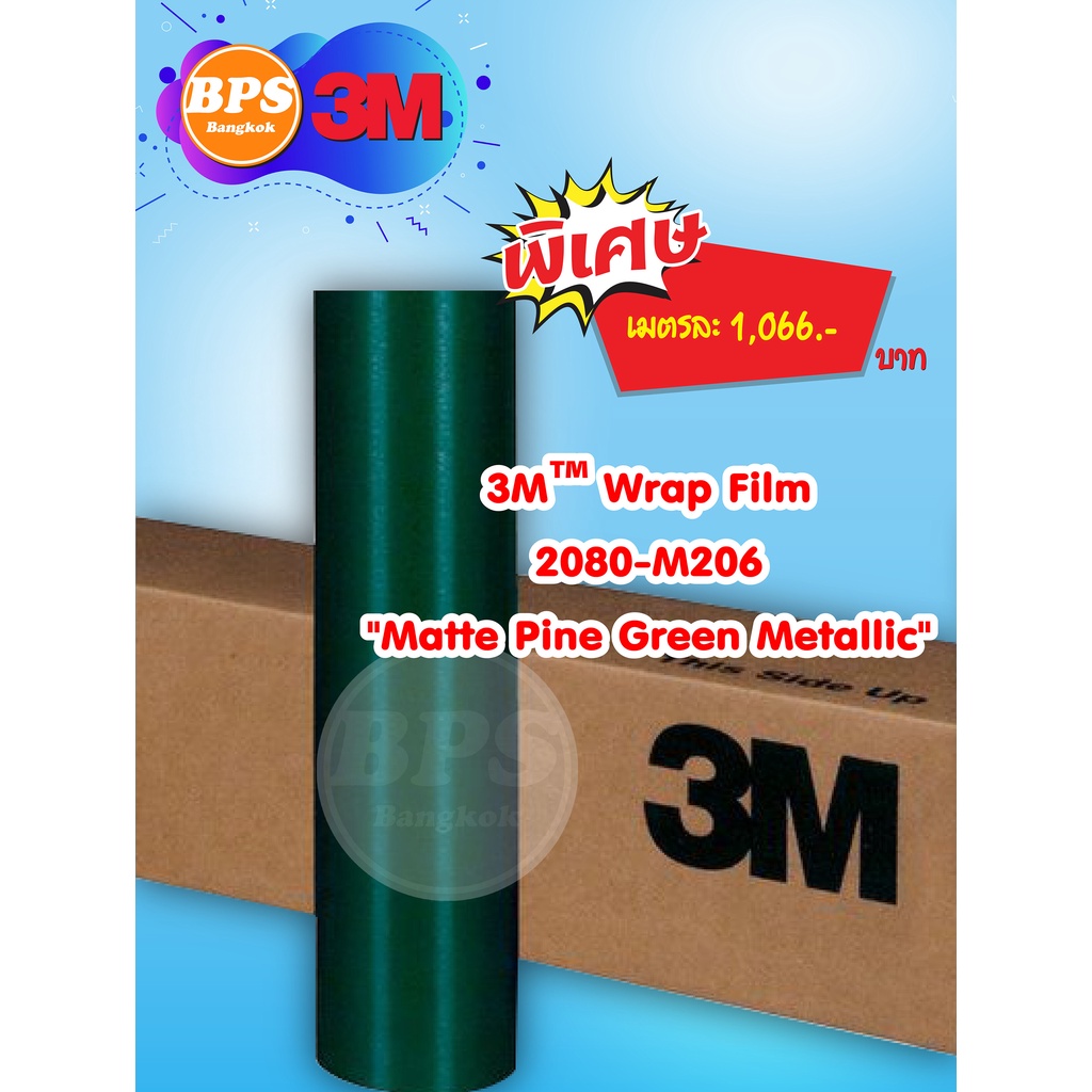 3M™ Wrap Film 2080 Series ฟิล์มเปลี่ยนสีรถ รุ่นพรีเมี่ยม Series 2080 ชนิด MATTE หน้ากว้าง 152 CM ...