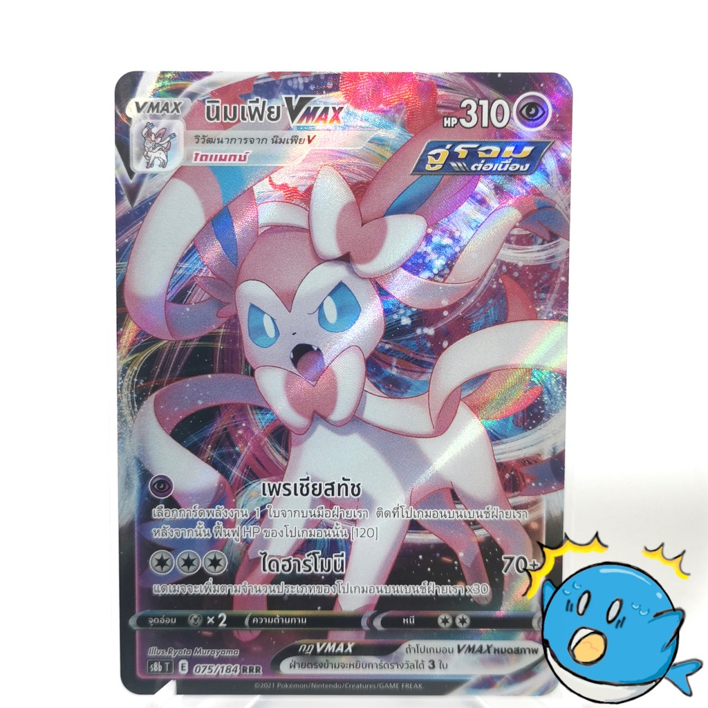 [s8b T] การ์ดโปเกม่อนระดับ RR/RRR ชุด VMAX ไคลแมกซ์ (Pokémon card)(โปเก ...
