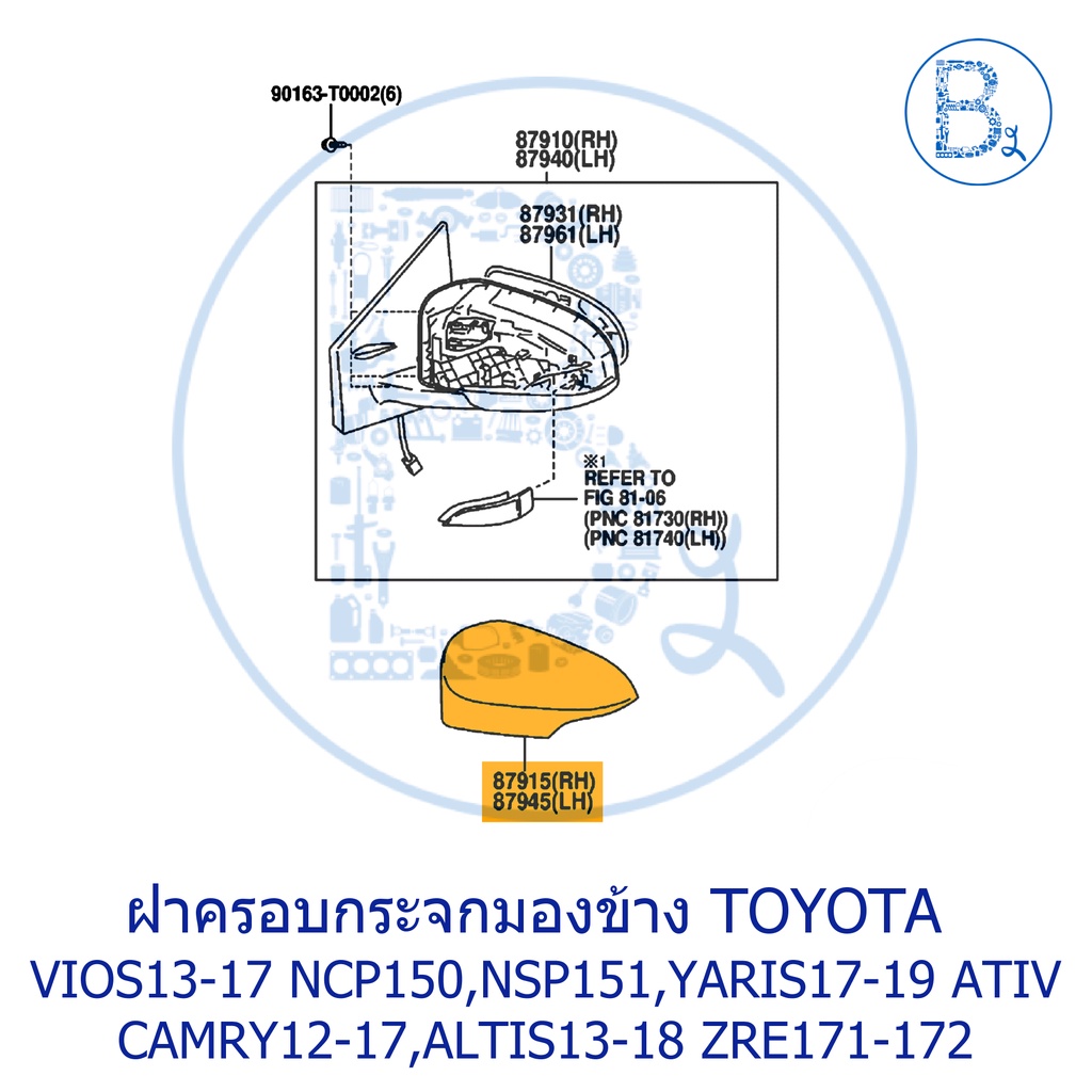 *อะไหล่แท้* ฝาครอบกระจกมองข้าง TOYOTA VIOS13-17 NCP150,NSP151,YARIS17 ...