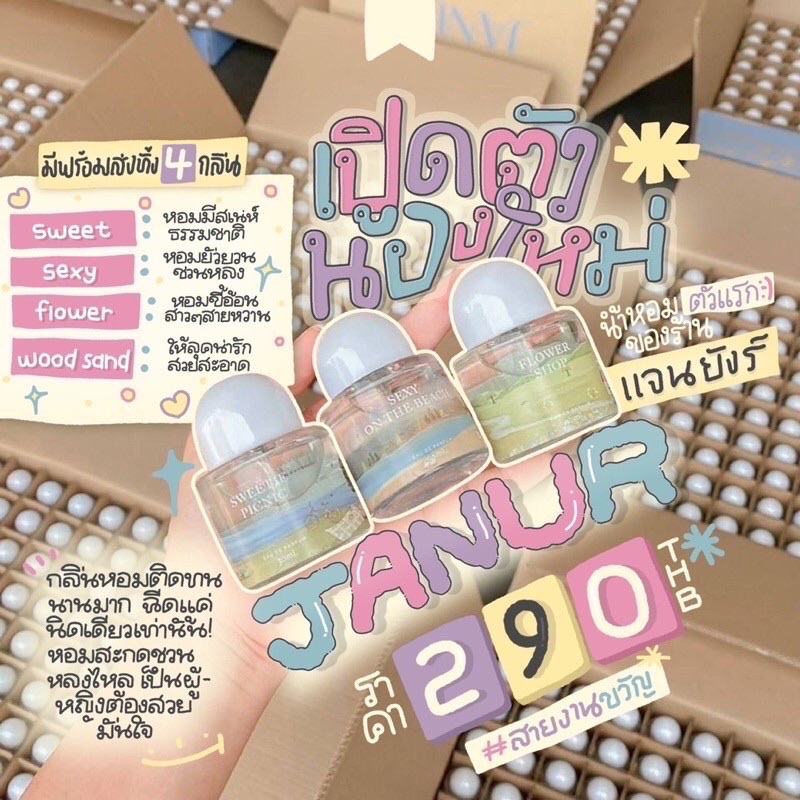 น้ำหอมแจนยัวร์ janur | Shopee Thailand