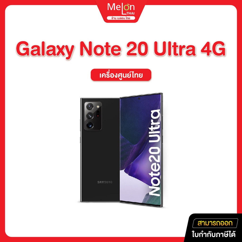 Samsung Galaxy Note Series Note20 4G 5G โน๊ต 20 Ultra 4G 5G ซัมซุง เครื่องใหม่ ออกใบกำกับภาษีได้ ...