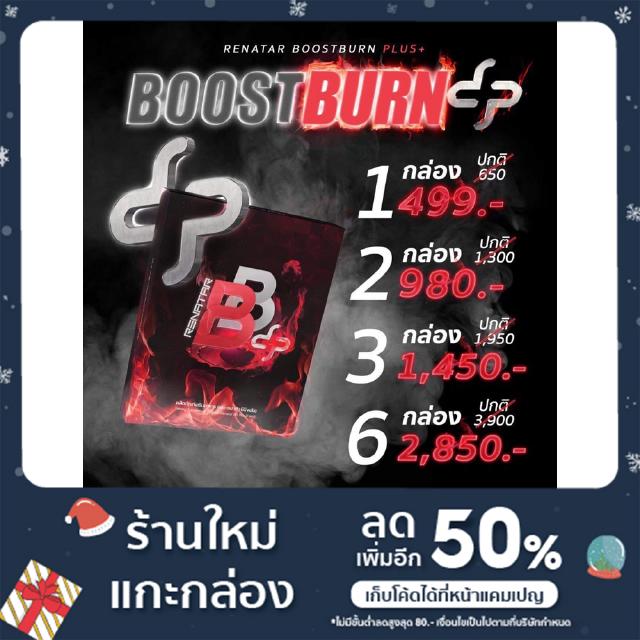 Boost burn renatar (BB) บีบี เรนาต้า 1 กล่อง มี 10 แคปซูล | Shopee Thailand