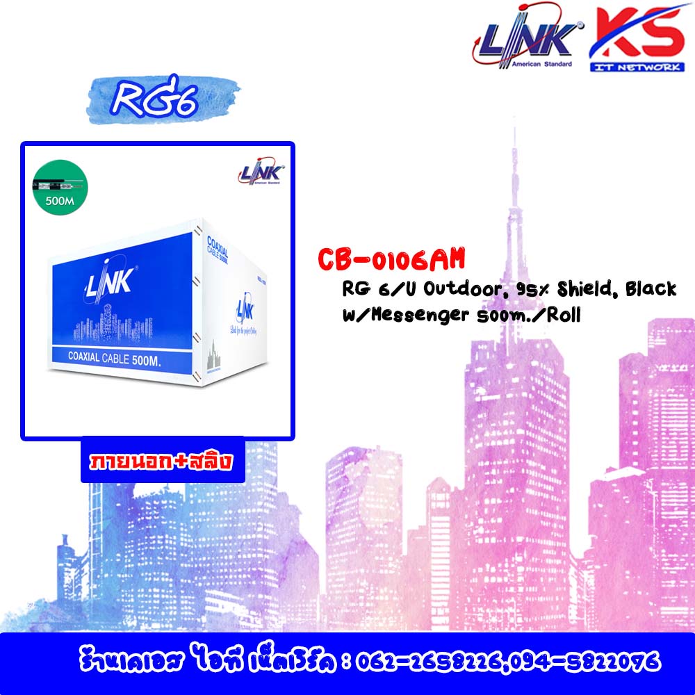 สาย RG6 ( 500m ) LINK รุ่น :CB-0106AP CB-0106AMWA CB-0106AM CB-0106A CB ...