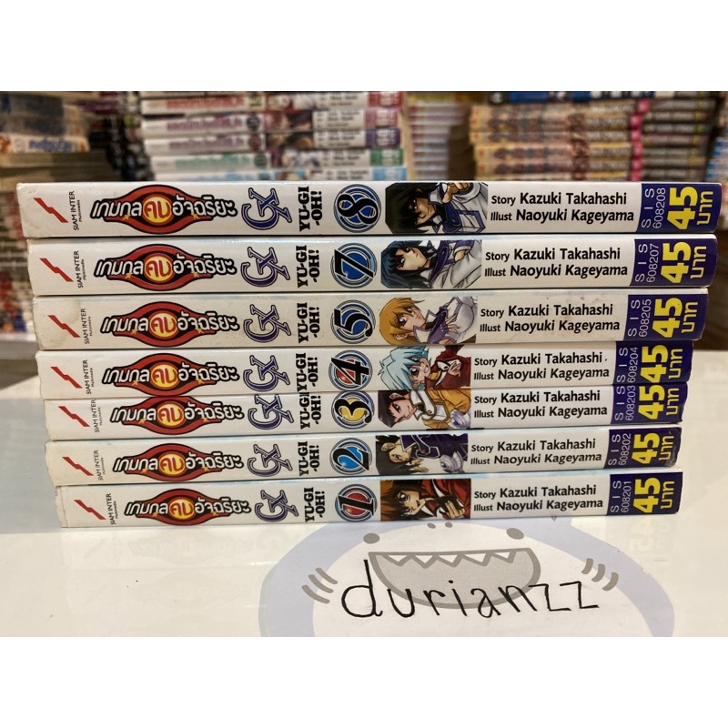 หนังสือการ์ตูน เกมกลคนอัจฉริยะ GX เล่ม 1-8(ขาด6,9) มือสอง สภาพบ้าน ยก ...