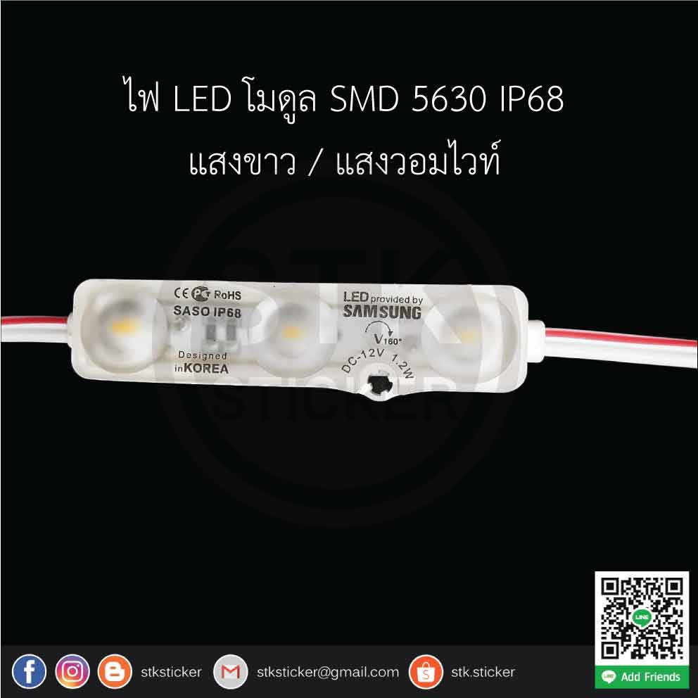 ไฟ LED Module 5630 IP68 ไฟป้ายโฆษณา ไฟตัวอักษร ไฟตกแต่งร้านค้า | Shopee ...