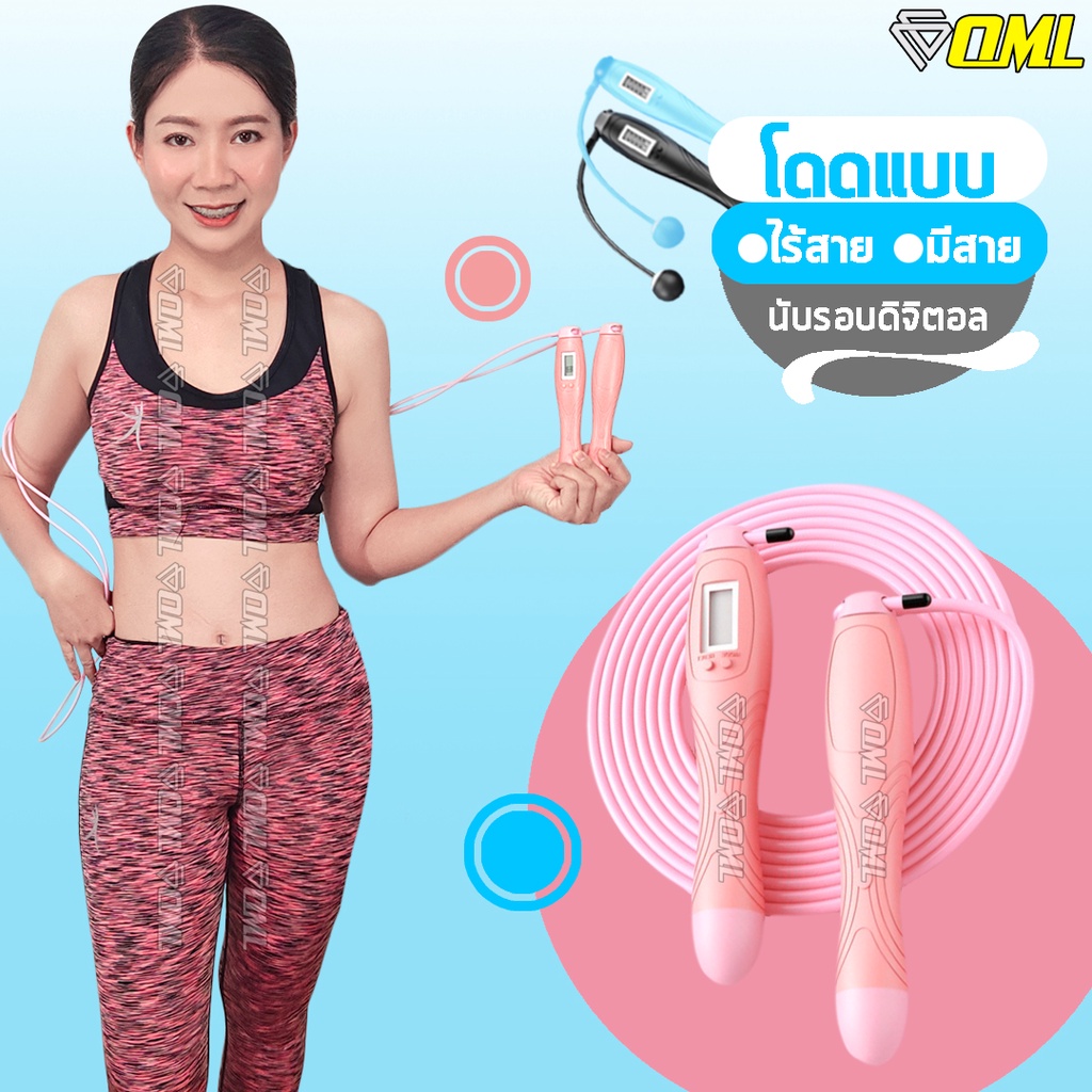 OML CL1 เชือกกระโดด ระบบมิเตอร์นับรอบ 4 โหมด พิเสษ! โดดไร้สายได้ ทำให้ใช้พื้นที่น้อย เชือกโดด ...
