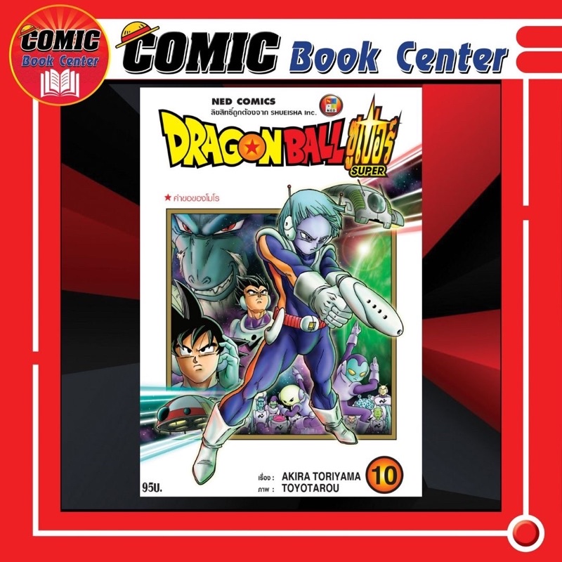 NED # Dragon ball Super ดราก้อนบอล (( ซุปเปอร์ )) เล่ม 1-18 | Shopee ...