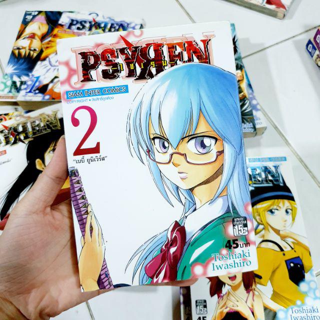 การ์ตูน PSYREN ไซเรน | Shopee Thailand