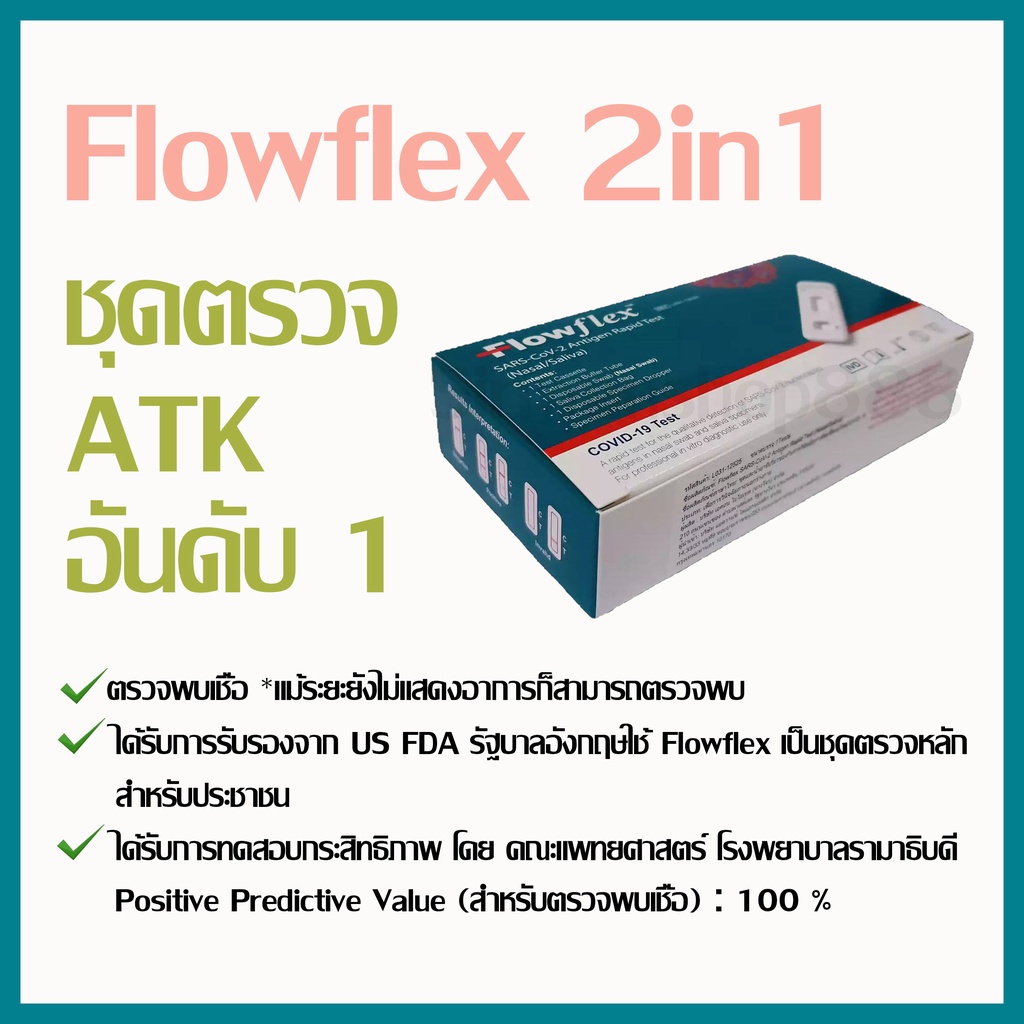 Flowflex 2 in 1 – nasal swab & saliva ชุดตรวจโควิด-19 แบบ ATK ใช้ทดสอบตรวจหาเชื้อโควิดด้วยตนเอง ...