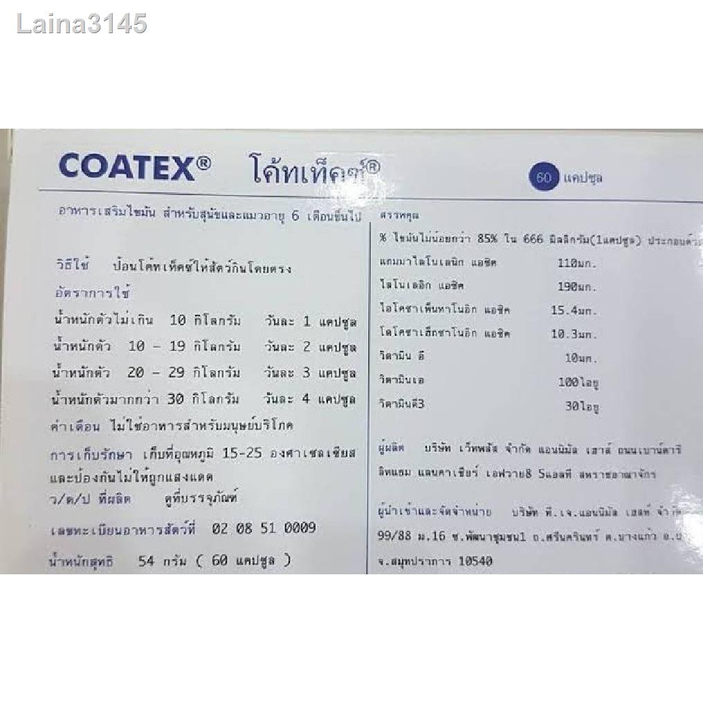 จัดส่งที่รวดเร็ว♛ Coatex 60 caps (หมดอายุ07/2022) อาหารเสริม บำรุงขนและ ...