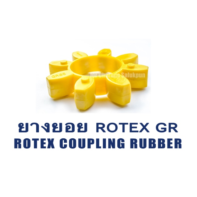 ลูกยางคัปปิ้งยอย ROTEX GR เบอร์ 65 75 100 ลูกยางยอย คุณภาพดี แพ็คละ 1 ...
