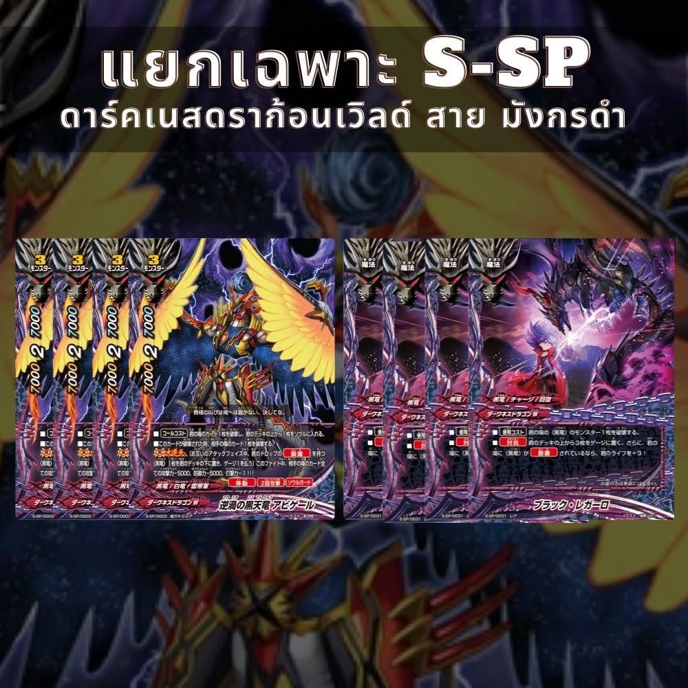 แยกเวิลด์ BFT-S-SP02-1,BFT-S-SP02-2 ชุดที่1 เทพไฟฟ้า/อากิโตะ/มังกร/คำสาป/มิติ/ทรงกลมฟ้า/นิทาน ...