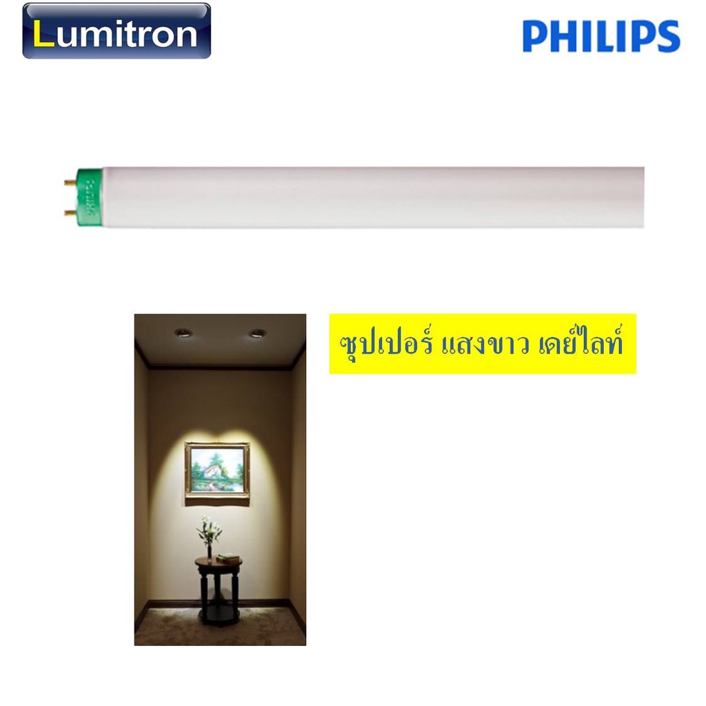 หลอดฟลูออเรสเซนต์ ฟิลิปส์#FL36-SPDL-PH 36W T8 ซุปเปอร์เดย์ไลท์ รุ่นTL-D ...