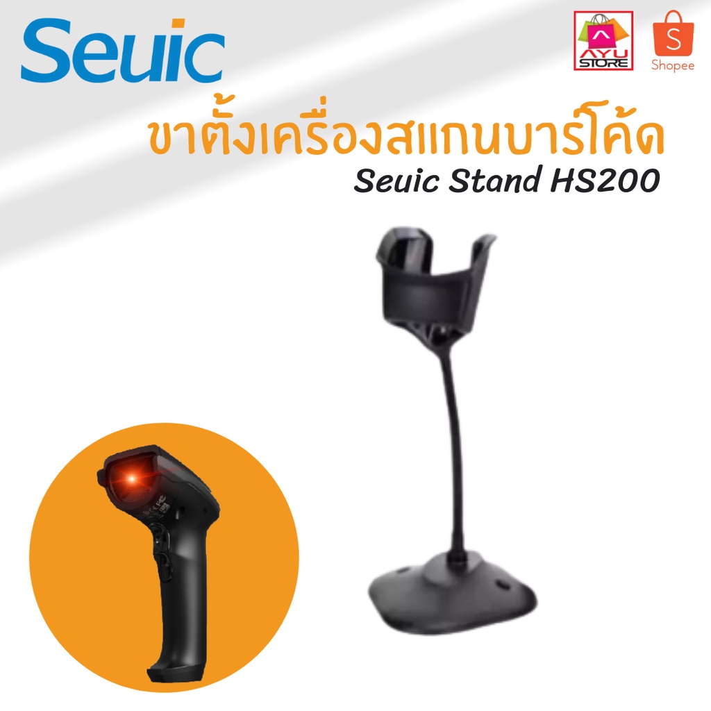Seuic Seuic HS200-STAND ขาตั้งสำหรับเครื่องสแกนบาร์โค้ด รุ่น HS200 | Shopee Thailand