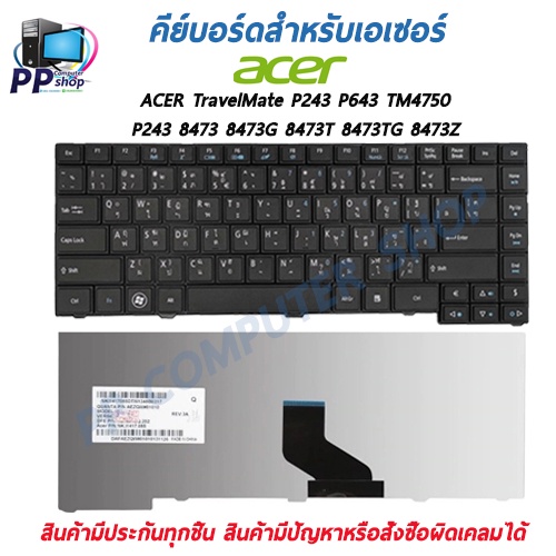 คีย์บอร์ดสําหรับโน๊ตบุ๊ค ACER TravelMate P243 P643 TM4750 P243 8473 ...