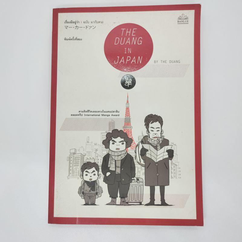 The duang in Japan (by the duang) | Shopee Thailand