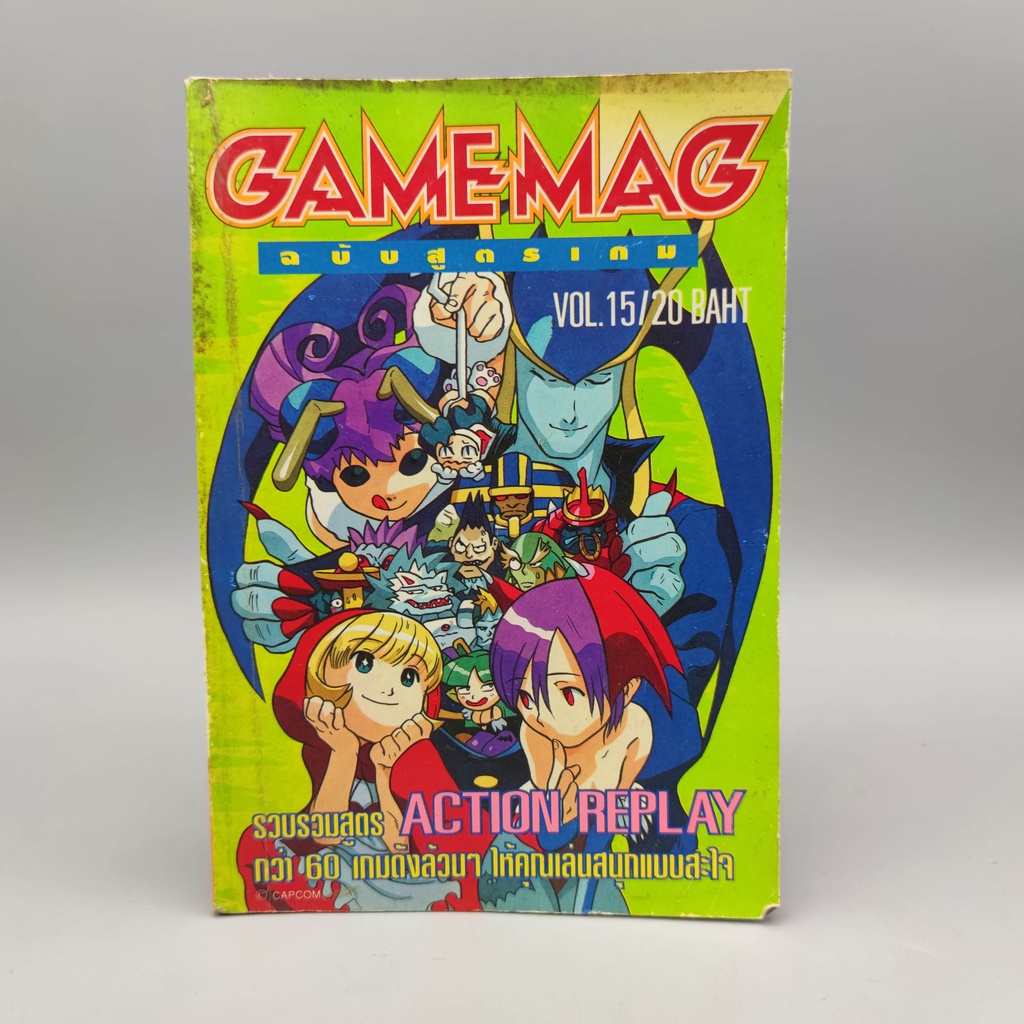 GAMEMAG ฉบับสุตรเกม เล่ม 15 หนังสือเกมส์ มือสอง | Shopee Thailand