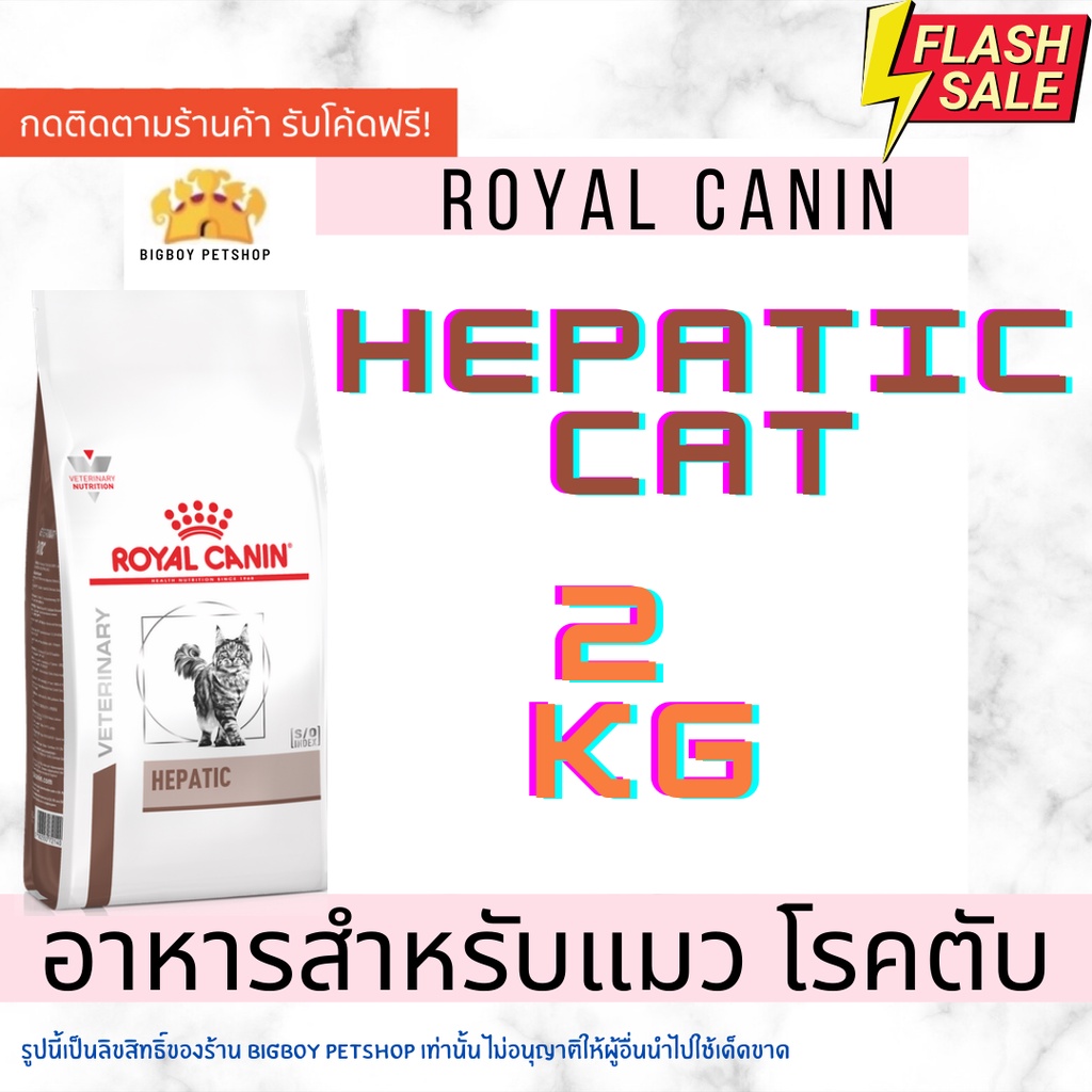 🔥🔥Sale!! HEPATIC CAT 2KG อาหารประกอบการรักษาโรคชนิดเม็ด แมวโรคตับ ...