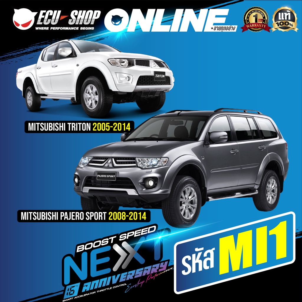 (ผ่อน0%10เดือน) ECU SHOP NEXT 16th ANNIVERSARY คันเร่งไฟฟ้าแบบปลั๊ก ...