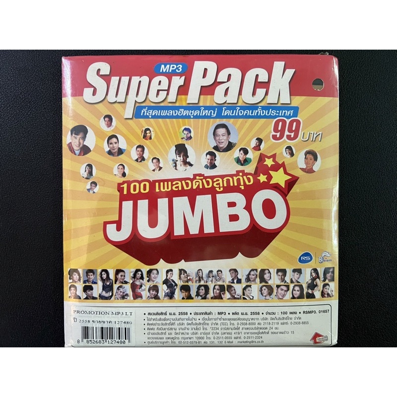 MP3 Super PACK 100เพลงฮิต ในซองมี 2แผ่นสุดคุ้ม รวมฮิตเพลงดังยุค90 แผ่น ...